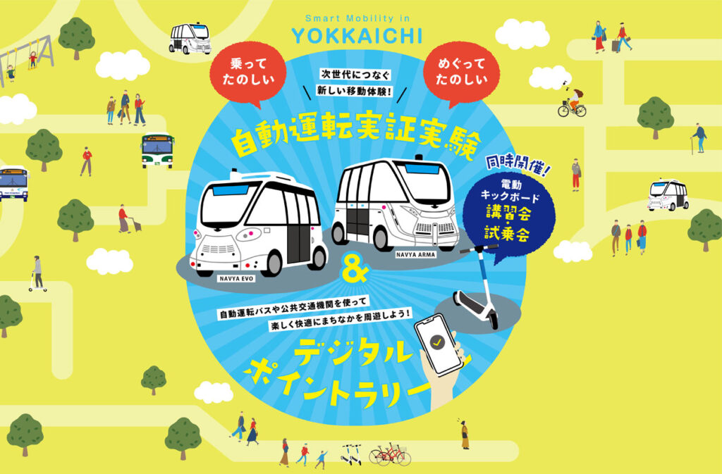Smart Mobility in YOKKAICHI ｜ ニワミチよっかいち